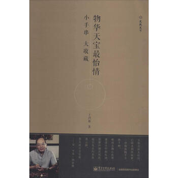 物华天宝最怡情