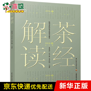 茶经解读