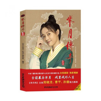 芈月传奇(附光盘全纪录)