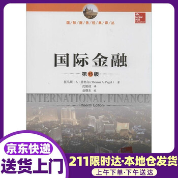 金融 托马斯·A·普格尔 中国人民大学出版社