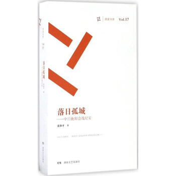 落日孤城 张和平  书籍