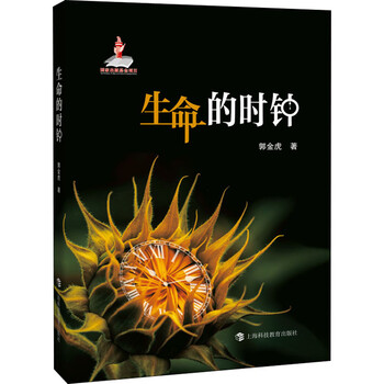 生命的时钟
