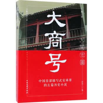 大商号第2部,大展宏图 徐君儿  作 书籍