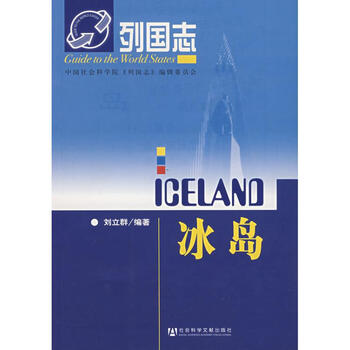 列国志冰岛 刘立群　编  书籍