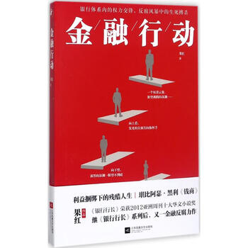 金融行动 果红  书籍