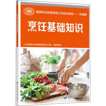 烹饪基础知识 合编版
