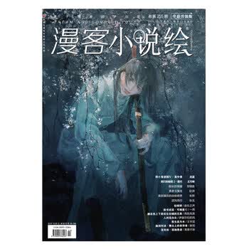小说绘255（2011下）