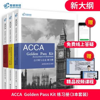 ACCA备考组合F1/2/3企业与技术/管理会计/财务会计3本练习册套装 BT/MA/FA