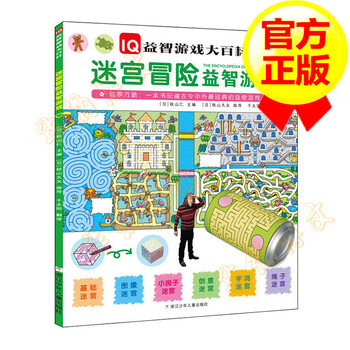 迷宫冒险游戏