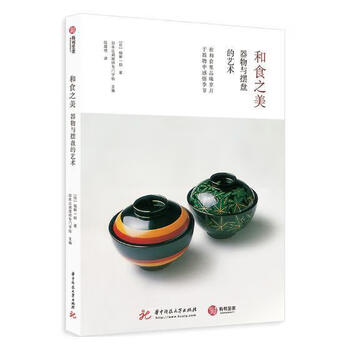 和食之美 器物与摆盘的艺术 畑耕一郎 华中科技大学出版