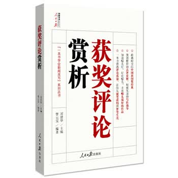 获奖评论赏析