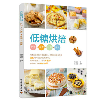 低糖烘焙