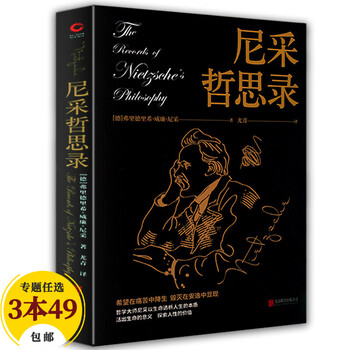 【包邮】尼采哲学作品集 尼采哲思录 定价59