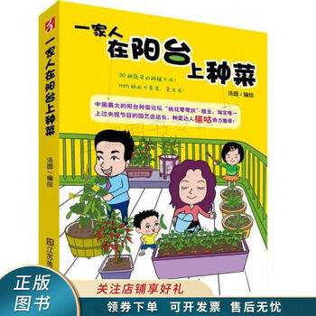 一家人在阳台上种菜 汤圆