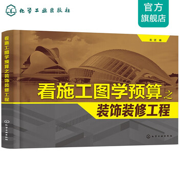 看施工图学预算之装饰装修工程