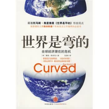 世界是弯的【正版图书】
