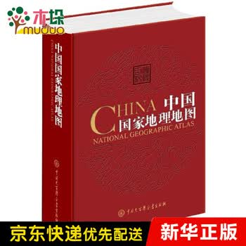 中国国家地理地图(精)