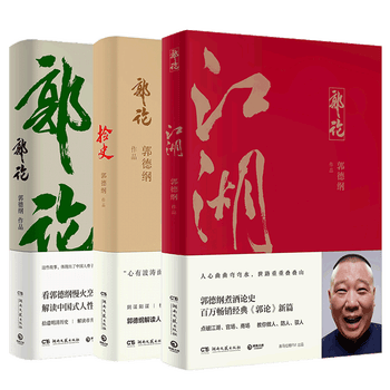 郭论全3册