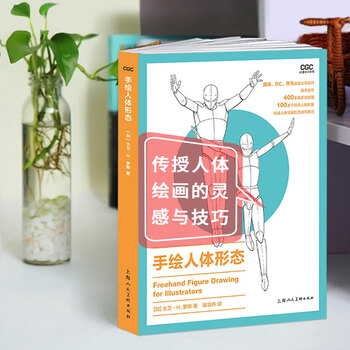 【】手绘人体形态 动漫游戏学院 人体绘画灵感与技巧 素描解剖 透视入门 基本形态 运动姿势