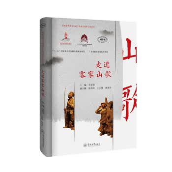 走进客家山歌/客家非物质文化遗产传承与保护工程系列