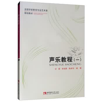 声乐教程（一）