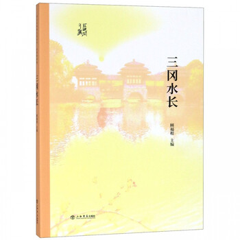 三冈水长/发现闵行之美