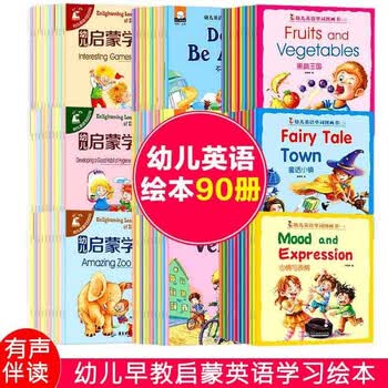 90册可选 幼儿英语分级绘本入门到提高级 幼儿启蒙学英语第二-1~3辑 幼儿英语单词图画书 英语分级绘本+启蒙学英语+英语单词图画书全90册