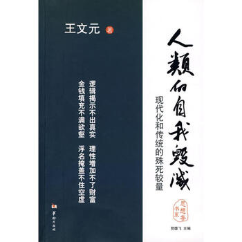 人类的自我毁灭