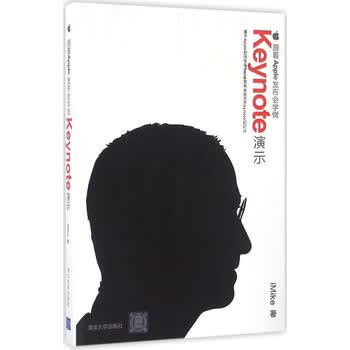 跟着Apple发布会学做Keynote演示 iMike  书籍