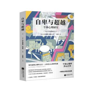 自卑与【正版图书，放心下单】