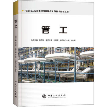 管工 肖珍平,吴忠宪 编 书籍