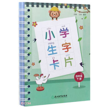 小学生字卡片(4下)