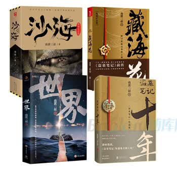 世界+十年之约