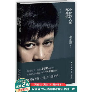 李承鹏:全世界人民都知道