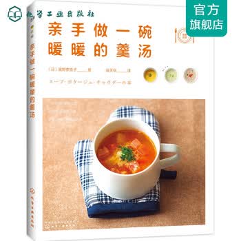 亲手做一碗暖暖的羹汤 手做一碗暖暖的羹汤