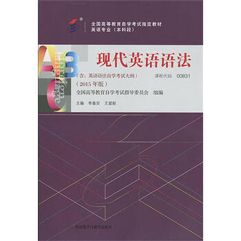 正版图书 现代英语语法 李基安,王望妮 外语教学与研究出版社 9787513560009