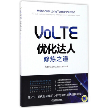 VoLTE优化达人修炼之道