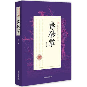 毒砂掌 白羽  书籍