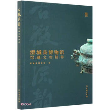 古徵流韵(澄城县博物馆馆藏文物精粹)