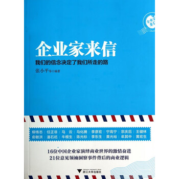 企业家来信