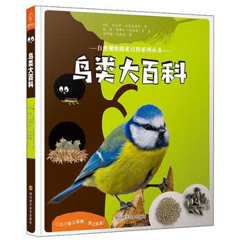 鸟类大百科