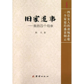 旧家遗事 耿天 作 书籍