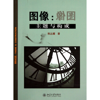 图像--主题与构成
