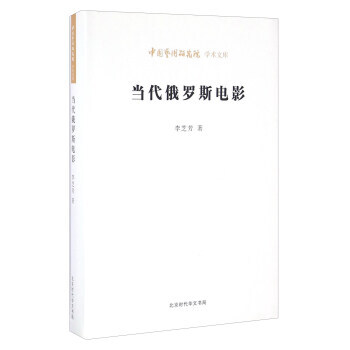 当代俄罗斯电影