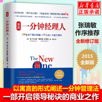 现货一分钟经理人物业管理书籍 企业管理 市场营销书籍 领导力21法则 如何做好淘宝
