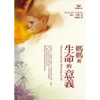 在途 原版进口书 欧文．亚隆妈妈和生命的意义张老师文化