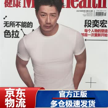 时尚健康男士版（2021年1月号）