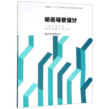 动画场景设计/田静/*设计师系列规划教材 田静 艺术 9787565040337