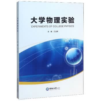 大学物理实验