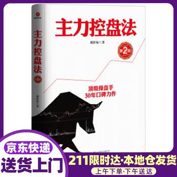 主力控盘法（第2版） 胡任标 北京联合出版公司
